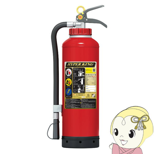 ■　モリタ宮田工業　■鉄製加圧式粉末ABC消火器　ハイパーキングABC高い放射圧で初期消火に優れる加圧式消火器◆　主な特長　◆●高い放射圧を誇る加圧式を採用加圧式の特長である高い放射圧を持ち、その勢いで薬剤を火元に放射。初期消火に力を発揮し...