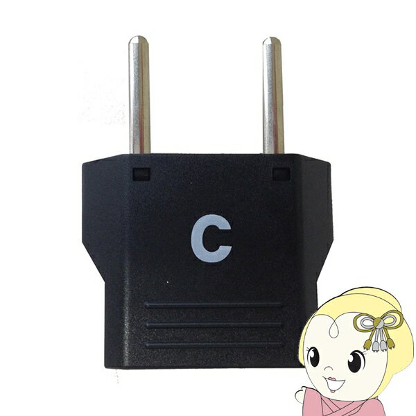 ■　カシムラ（Kashimura）　■カシムラ 海外用変換プラグ Cタイプ2個セット海外で使用するための変換プラグ。◆　主な特長　◆●海外で使用するための変換プラグ。●A/B/SEタイプの電源プラグを接続でき、海外のCタイプに変換することが...