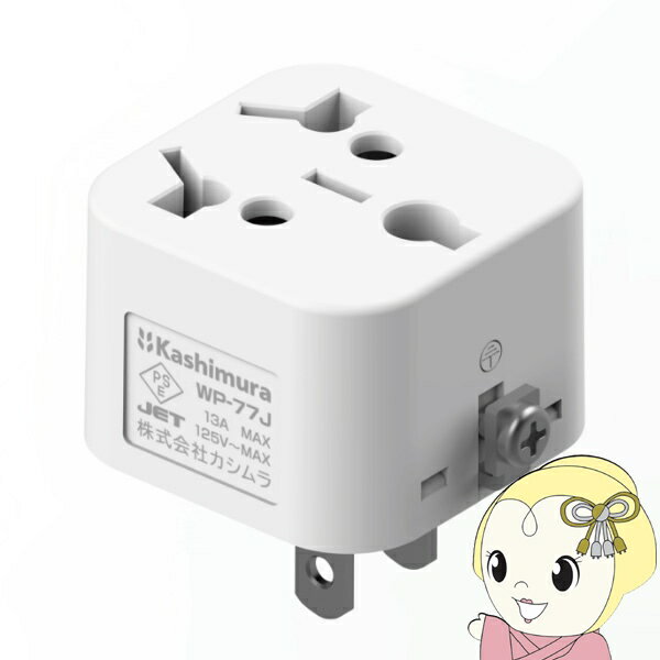 ■　カシムラ（Kashimura）　■カシムラ 国内用マルチ変換プラグ WH B/BF/B3/C/ O/O2/SE→A海外の家電製品を日本で使うための変換プラグです。◆　主な特長　◆●海外の家電製品を日本で使うための変換プラグです。●B/B...
