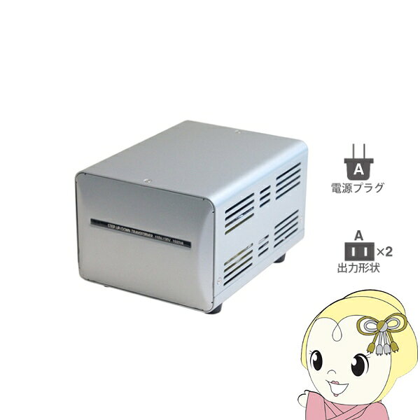 ■　カシムラ　■カシムラ 海外国内用大型変圧器 110-130V/1500VA◆　主な特長　◆●日本の電気製品を海外で、海外の家電製品を国内で使うための変圧器。●サーマルプロテクタ（自動復帰）ヒューズ内蔵の安心安全設計。電圧AC110〜13...
