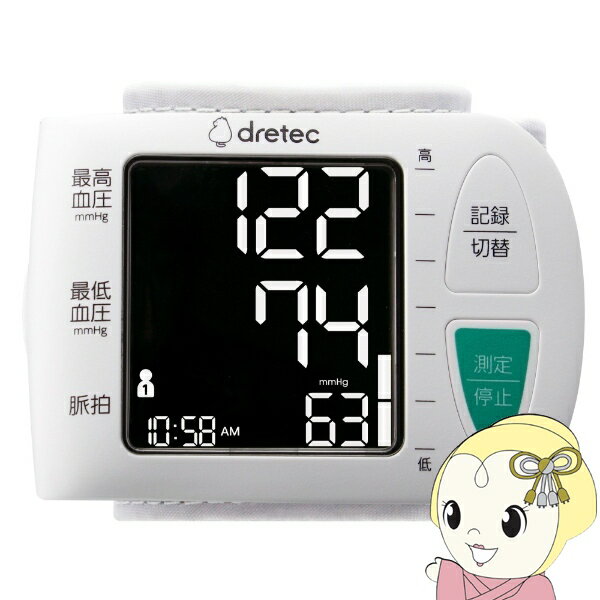 ■　dretec（ドリテック）　■ドリテック BM-111 手首式血圧計 ホワイト バックライト・手首位置ガイド付◆　主な特長　◆■2人の測定結果をそれぞれ記録（2人×199回分）■ゲストモード付（記録機能なし）■血圧レベルを6段階で表示■...