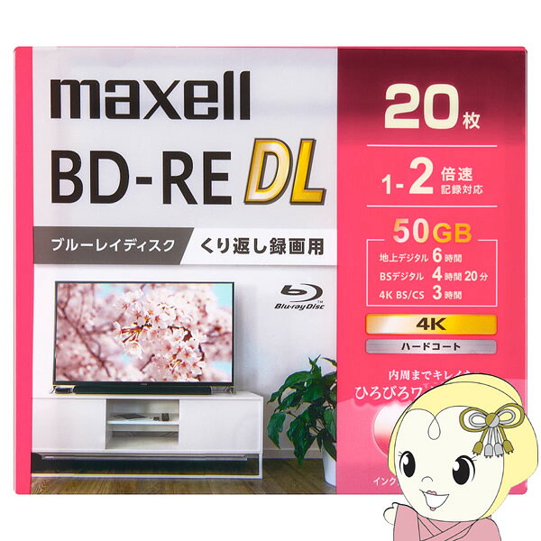■　maxell (マクセル)　■◆　主な特長　◆●内周までキレイな印刷ができる「ひろびろワイドレーベル」●高性能記録膜を採用し、優れた記録・再生・保持特性を実現●ハードコート層が、大切な映像をキズ・ホコリ・汚れから守る●きれいに書けて、汚...