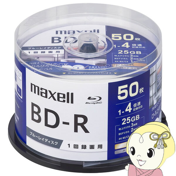 ■　maxell (マクセル)　■◆　主な特長　◆●内周までキレイな印刷ができる「ひろびろワイドレーベル」●高性能記録膜を採用し、優れた記録・再生・保持特性を実現●ハードコート層が、大切な映像をキズ・ホコリ・汚れから守る◆　主な仕様　◆メデ...
