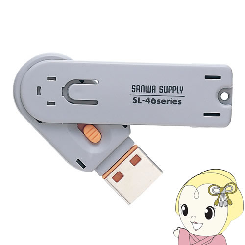 ■　サンワサプライ　■【マイナンバー制度対策にも】 SL-46-D サンワサプライ USBコネクタ取付けセキュリティ オレンジUSBポートをふさいで、データを守る。◆　主な特長　◆◆　主な仕様　◆カラーオレンジ（本体スイッチ部、取り付け部品...