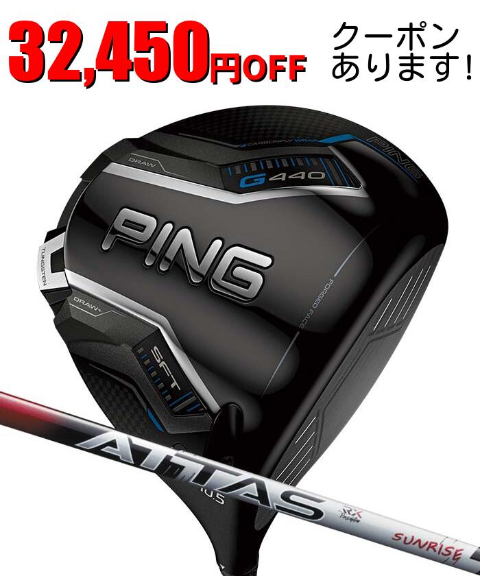 お気に入り登録で お得な クーポン・ポイント 情報GET!! この商品を お気に入り登録する PING G440 SFT ドライバー ATTAS RX SUNRISE RED