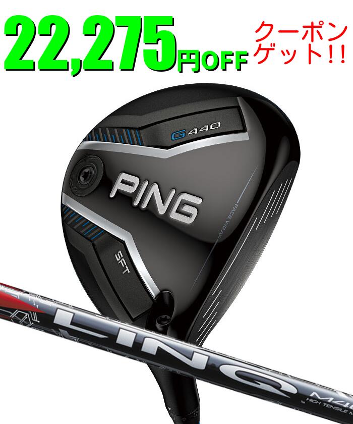 PING G440 SFT フェアウェイウッド LIN-Q RED