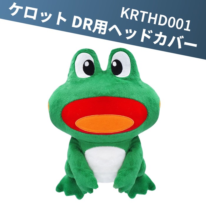 型番 KRTHD001 サイズ ドライバー用 460cc対応 素材 ポリエステル 原産国 中国お気に入り登録で お得な クーポン・ポイント 情報GET!! この商品を お気に入り登録する ケロットドライバー用 ヘッドカバー パチスロファン必...
