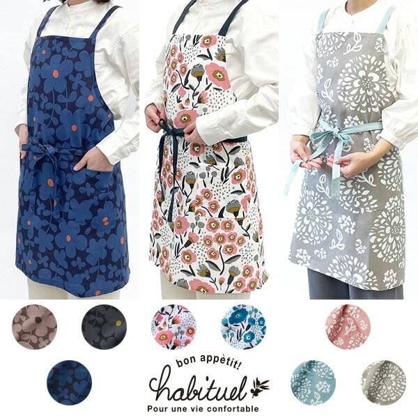 毎日を楽しむをコンセルトの「habituel」シリーズのエプロンです。 風合いの良いインド綿を使用したエプロン。 しっかり固定できる前結びタイプ。 肩紐は後ろについているボタンで2段階に調節が可能です。 便利な両サイドポケット付き。 スタン...