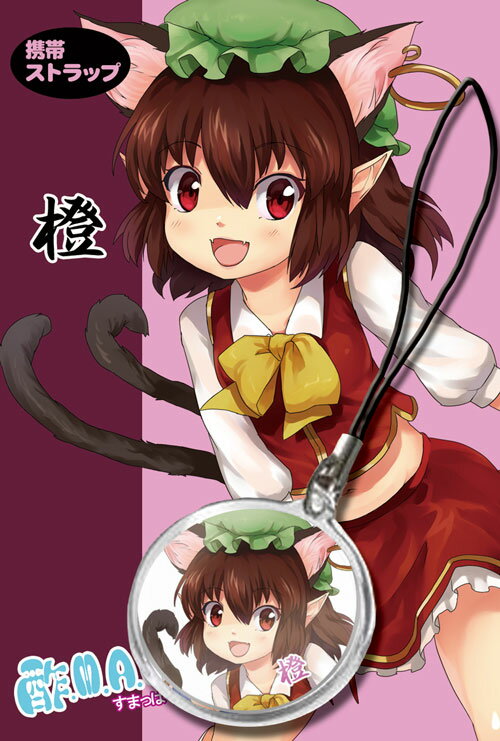 ■サークル 酢.M.A.P ■原作 東方Project ■ジャンル [グッズ]ストラップ ■作者 はきあた ■サイズ・内容 ストラップ　Φ25mm ■発行日 2011年 04月 17日 ■商品説明 台紙サイズ…横8cm×縦12cm 本体サイ...