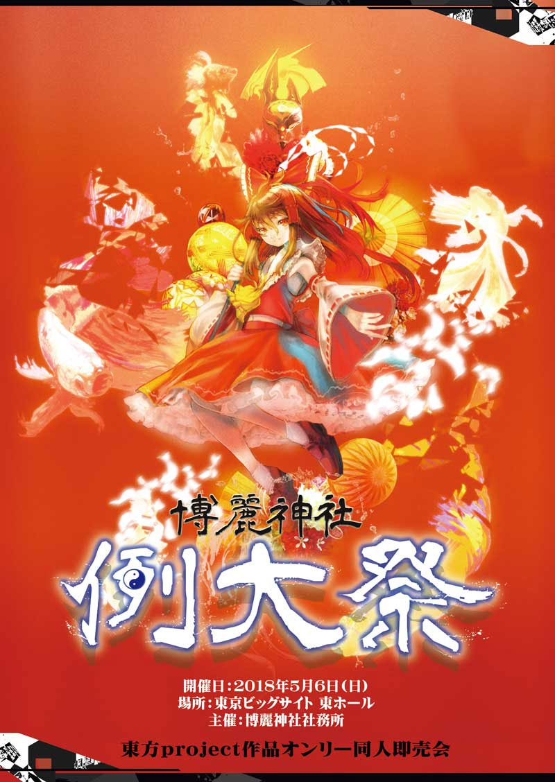 ■サークル 博麗神社社務所 ■原作 東方Project ■ジャンル [グッズ]クリアファイル ■作者 博麗神社社務所 ■サイズ・内容 A4 クリアファイル ■発行日 2024年 12月 27日 ■商品説明 クリアファイル2枚セット