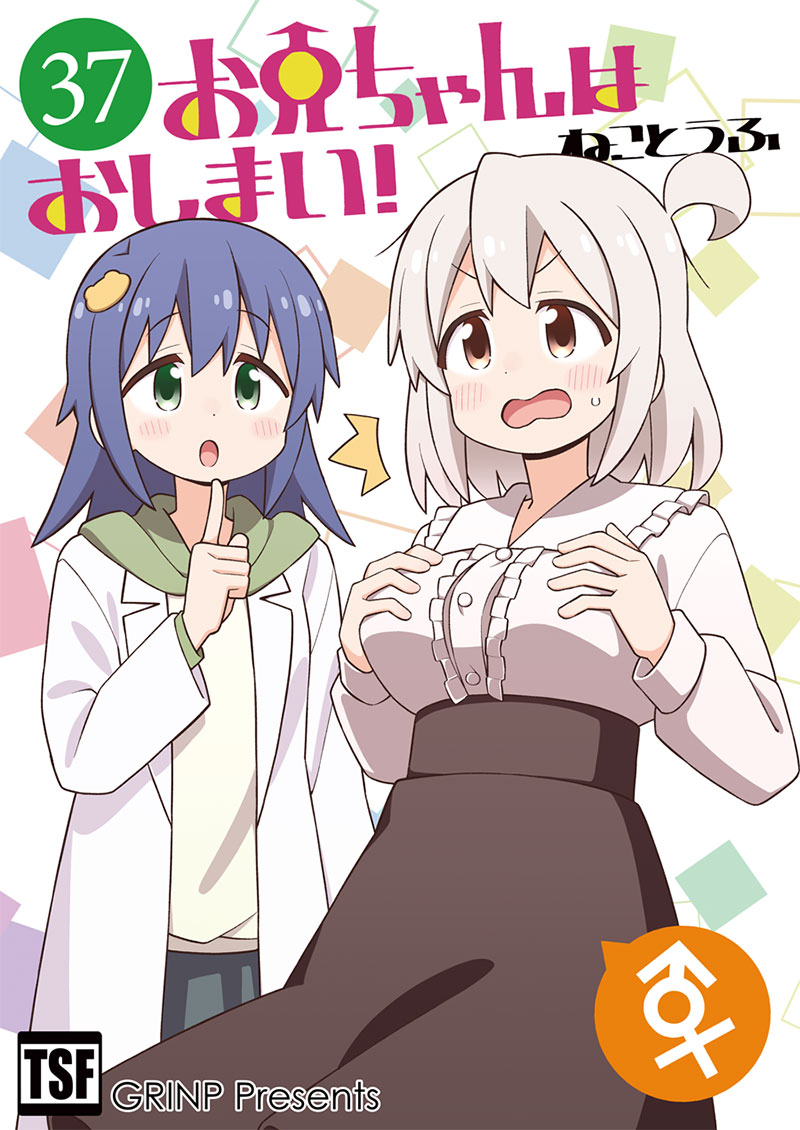 ■サークル GRINP ■原作 お兄ちゃんはおしまい! ■ジャンル 一般同人誌 ■作者 ねことうふ ■サイズ・内容 B5 52P ■発行日 2026年 06月 07日 ■商品説明 妹の怪しげな薬で女の子にされてしまった兄の運命は…？新キャラ...