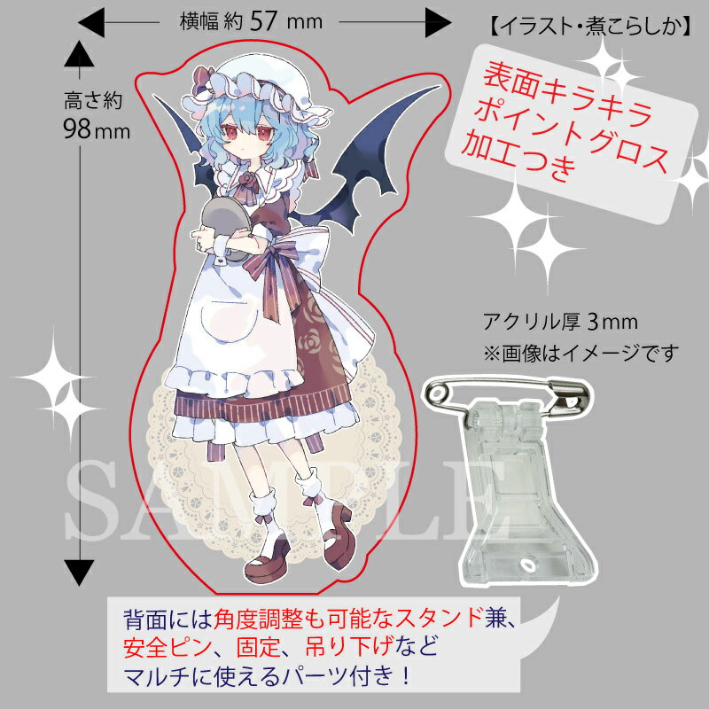 ■サークル 悶KID ■原作 東方Project ■ジャンル [グッズ]アクリルスタンド ■作者 悶KID ■サイズ・内容 縦92～98mm 横57～62mm／マルチスタンド付属 ■発行日 2026年 04月 01日 ■商品説明 縦92～9...