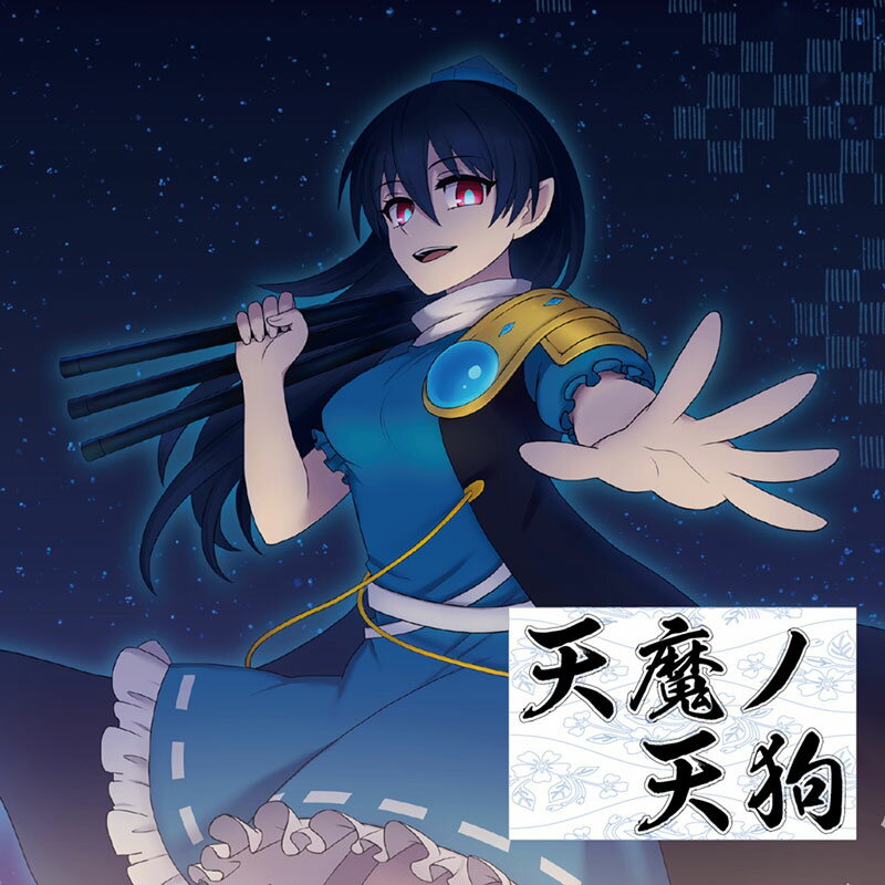 ■サークル Sound Refil ■原作 東方Project ■ジャンル 同人音楽 ■作者 SHiNKA,たくろす他 ■サイズ・内容 CD音楽 ■発行日 2021年 12月 31日 ■商品説明 今回は東方虹龍洞を和風インスト風にアレンジし...