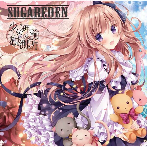 ■サークル 少女理論観測所 ■原作 その他 ■ジャンル 同人音楽 ■作者 寺崎京介,あやぽんず＊他 ■サイズ・内容 CD音楽 ■発行日 2016年 10月 30日 ■商品説明 あやぽんず*、ななひら、めらみぽっぷ等豪華ボーカル陣を迎えて贈る...