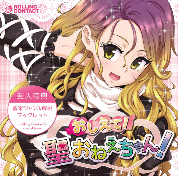 ■サークル Rolling Contact ■原作 東方Project ■ジャンル 同人音楽 ■作者 天音,銀曜ハル ■サイズ・内容 CD音楽 ■発行日 2018年 08月 10日 ■商品説明 ジャケット詐欺なんですごめんなさい…！ 音楽ジ...