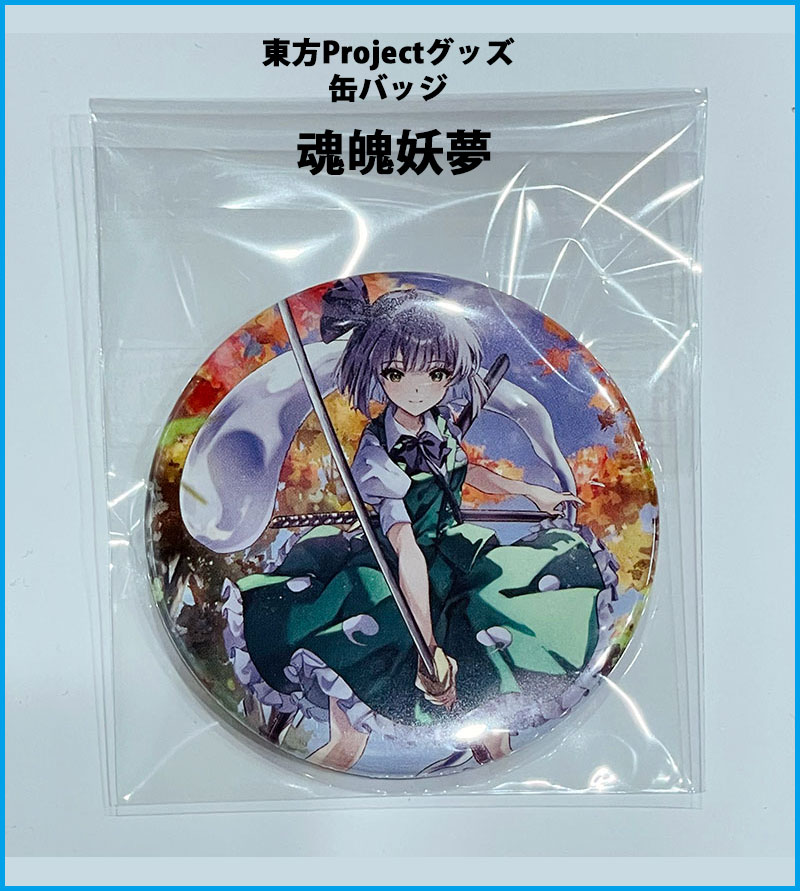 ■サークル ハチワレキッド ■原作 東方Project ■ジャンル [グッズ]缶バッチ ■作者 はちぬこ ■サイズ・内容 缶バッジ 57mm ■発行日 2024年 12月 30日 ■商品説明 缶バッジ 57mm