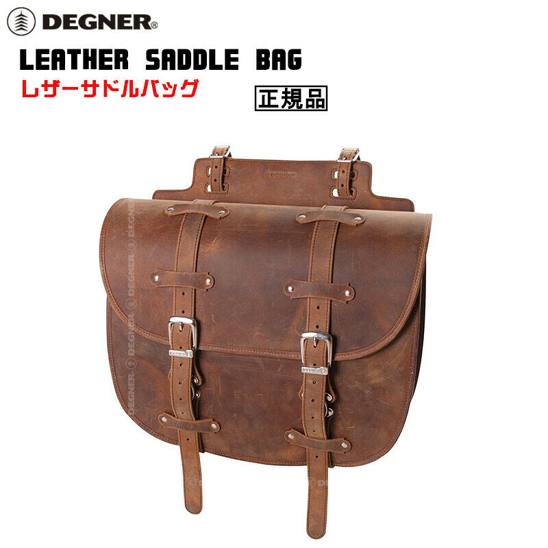 【送料無料！】正規品 [DEGNER LEATHER SADDLE BAG /SB-64IN-BR] デグナー 本革 レザーサドルバッグ！ ブラウン！ スタイリッシュなレザー製品をメインにプロデュースする京都革工房【DEGNER】正規代理店...