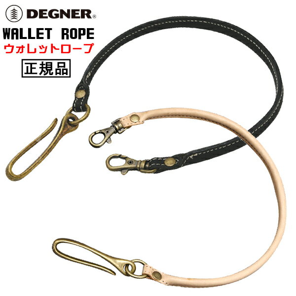 【送料無料！】正規品 [DEGNER WALLET ROPE /SFWR-1] デグナー 本革 ウォレットロープ！ 全2色！ スタイリッシュなレザー製品をメインにプロデュースする京都革工房【DEGNER】正規代理店! 【特別価格! DEGN...