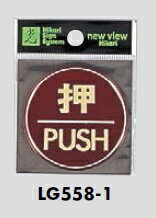 用途 テープで貼れる場所に　お使いいただけます。 商品名 メール便可　ステンレス製サインプレート　「押｜PUSH」　55×0.8 型番 LG558-1 色 カラーステンレス色です。 サイズ 直径55ミリ、厚さ0.8ミリです。 材質 カラース...