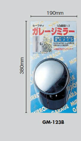 用途 ガレージへの入出庫時の安全確認に。 商品名 定形外便可　ガレージミラー　スタンドタイプ　全長170ミリ　直径148ミリ 型番 GM-123B サイズ 鏡面120R、全長170ミリ、直径148ミリ。 材質 ミラー部：ガラス、ABS樹脂 ...