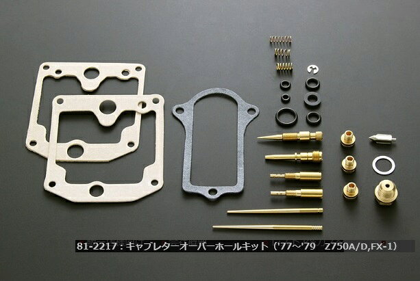 77〜79　Z750A/D,FX-1　キャブレターオーバーホールキットメーカー名：　 (株)PMC.Inc　メーカー品番：　 81-2217 適合車種：　 カワサキ/KAWASAKI77〜79　Z750A/D,FX-1OEMリプレイスメント...