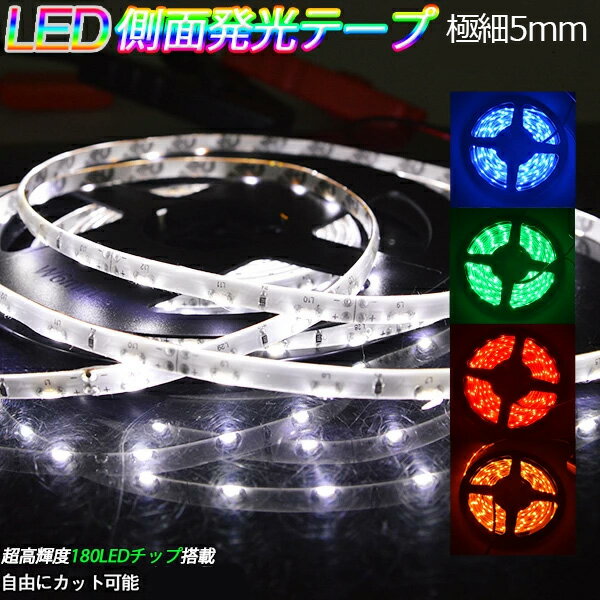 関連商品LEDテープ 車用 24V 1m 2m 3m巻 30cm 60cm 9...車用 LEDテープ 12V 側面発光 30cm×30LEDライト LE...BANNAI 車用 LEDテープライト 24V 側面発光 30cm×3...2,...