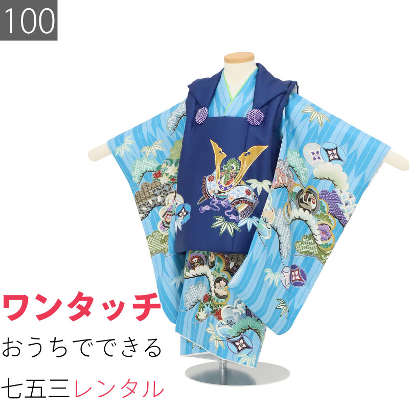 七五三の3歳男の子用、着物と被布（ひふ）セットです。着物は水色の矢羽根文に吉祥文様、被布は紺地にカブトを描きました。着物はおうちの方で簡単に着付けできる仕様です。小柄なお子様は丈の調整にひと手間掛かる場合がございます。お子様の身長が、適応身...