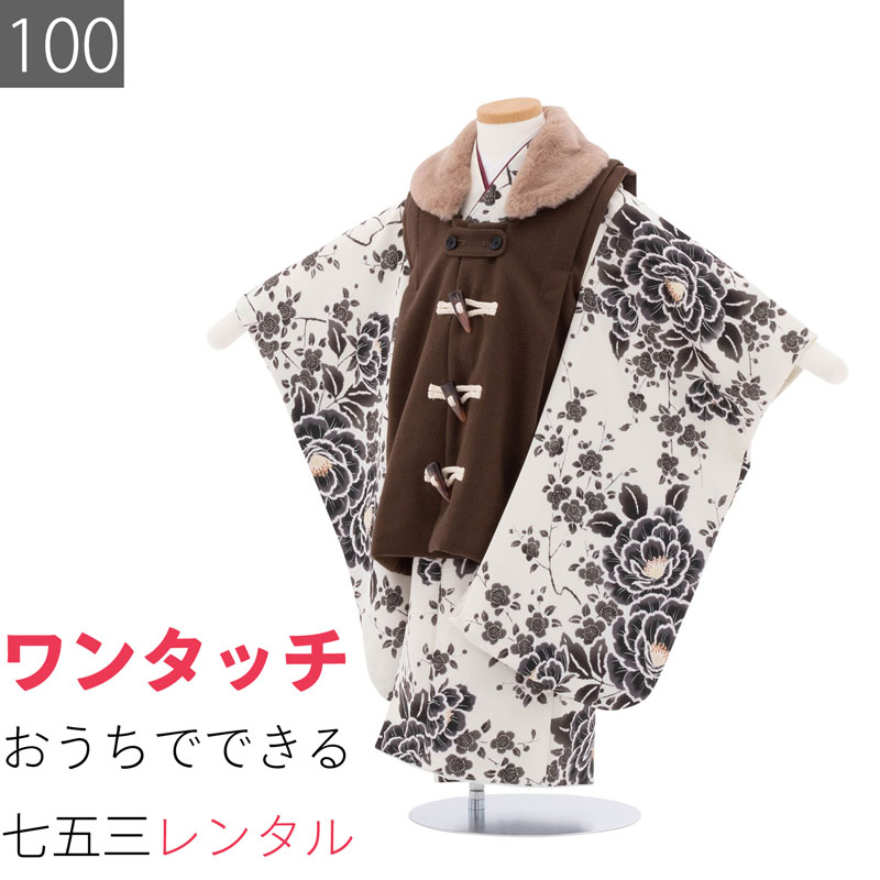 七五三の3歳男の子用、着物と被布（ひふ）セットです。アイボリー地に水墨画風に大きな牡丹と梅を描きました。被布はファー付き茶色のダッフルコートです。着物はおうちの方で簡単に着付けできる仕様です。お子様の身長が、適応身長であることをお確かめくだ...