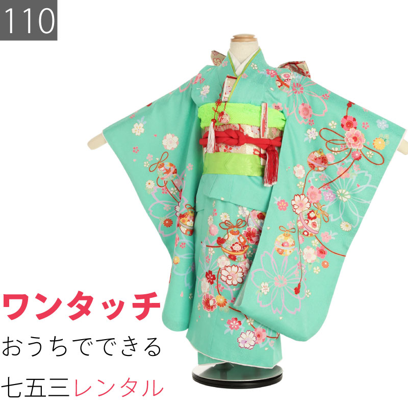5歳女の子用の着物セットです。ご兄弟・姉妹揃っての七五三のお祝いやご家族記念撮影に最適です。鮮やかなグリーン地に鈴とサクラを上品に絵羽に染めました。着物はひもを結ぶだけのため、おうちの方で簡単に着付けできます。小柄なお子様は丈の調整にひと手...