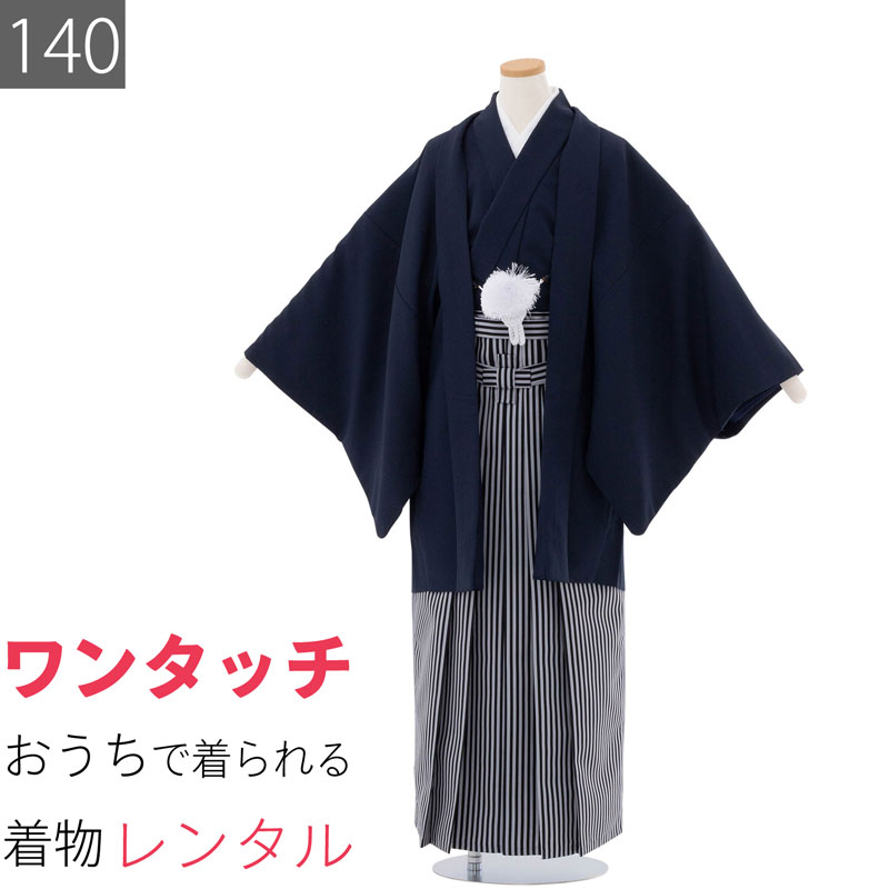 濃紺色の着物と羽織に、シンプルな縞はかまを合わせた、最も定番のコーディネートです。卒業式、結婚式、ご家族そろってのお祝い、記念写真などにご利用頂けます。10-12歳男の子用。着物・羽織には身八口があります。はかまはマジックテープ式の簡単はか...