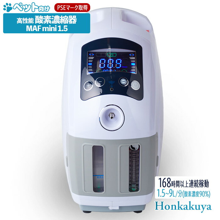 業務用高濃度酸素発生器MINI OC-3T とまら 業務用高濃度酸素発生器MINI OC-3T とまら