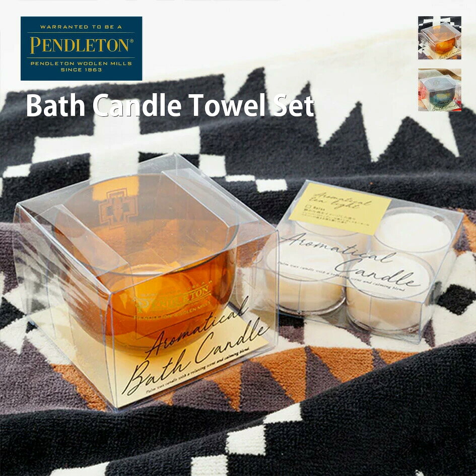PENDLETON Bath Candle Towel Set 心地よいバスタイムを演出する、バスキャンドルとジャガードハンドタオルのギフトセット。情緒的な印象と、豊かさ、香りのよいバスルームの空間へと導きます。熱に強くゆっくりとした燃焼に...