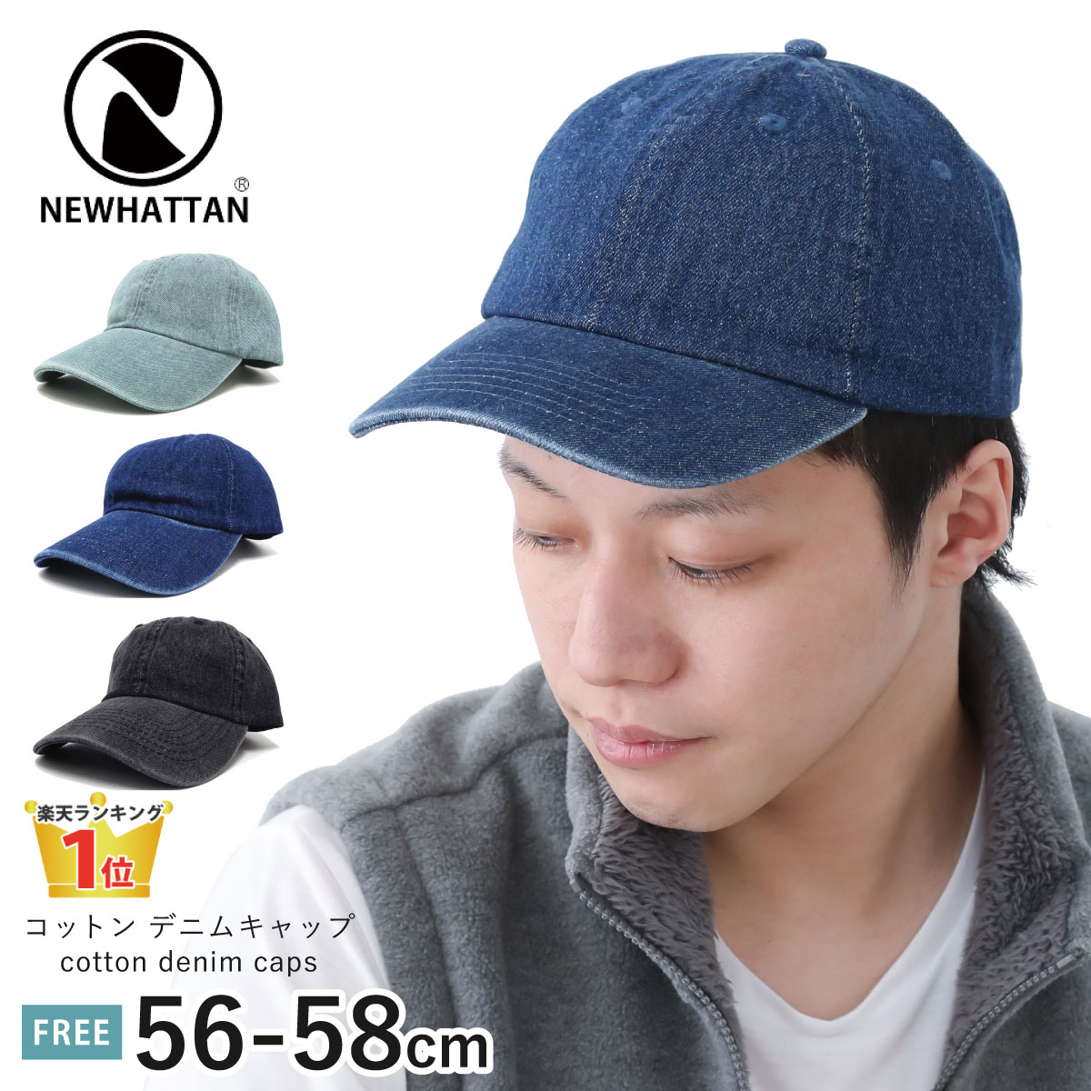 商品仕様 ニューヨーク発の人気帽子ブランド「NEWHATTAN（ニューハッタン）」から デニム生地の定番キャップが登場 ウォッシュ加工を施したコットン100％のデニム生地が ますで使い込んだような風合いを演出し、シンプルながら存在感のある仕...