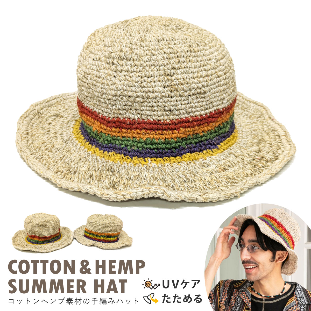 コットン ヘンプ 手編み カラフル 綿麻 サマーハット 夏のお出かけに、カラフルなアイテムは被るだけで気分も上がる！ リゾート感がおしゃれなコットン・ヘンプ素材の手編みサマーハット 柔らかな天然繊維のナチュラルな風合いが印象的です シンプル...