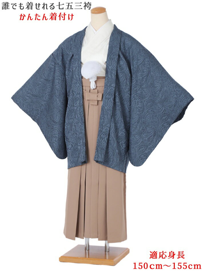 商品名ジュニア用紋付袴セットAQL37（かんたん着付け）サイズ羽織裄　68cm　羽織丈82cm　袴紐下84cm 身長…150cm〜155cm 洋服サイズ…大人用Sサイズ程度 素材着物・・・ポリエステル素材 袴・・・ポリエステル素材レンタル内...