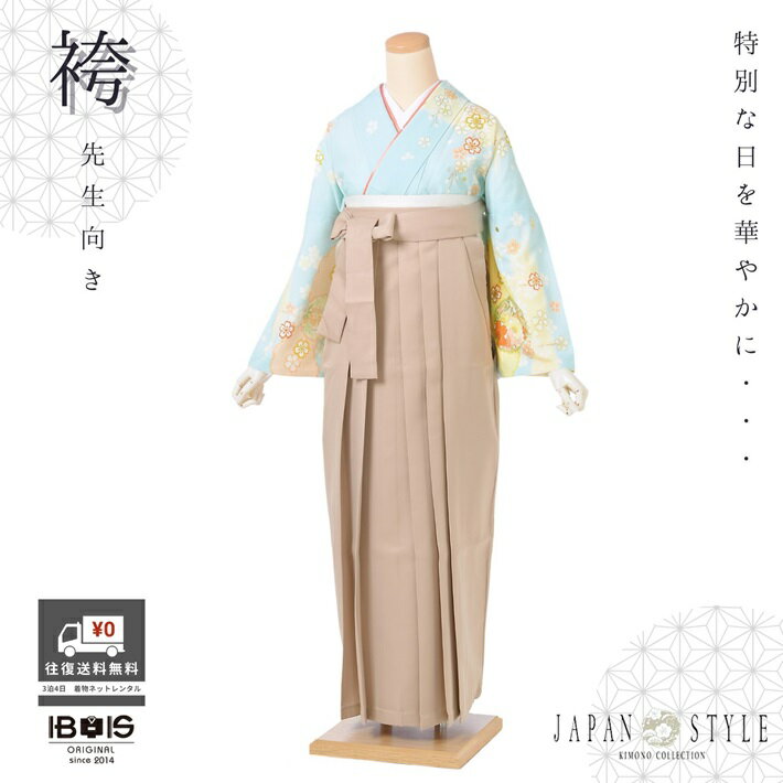 【袴サイズ】 袴紐下丈99cm　対応身長163～168cm 【着物　フリーサイズ】 身丈：164cm 袖丈：49cm 裄丈：68cm 着物・・・ポリエステル 袴　・・・ポリエステル 【期間】レンタル期間は最大3泊4日となります。 ご利用日2...