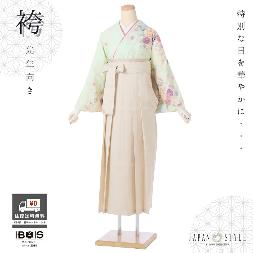 【袴サイズ】 袴紐下丈91cm　対応身長153～158cm 【着物　フリーサイズ】 身丈：164cm 袖丈：49cm 裄丈：69cm 着物・・・ポリエステル 袴　・・・ポリエステル 【期間】レンタル期間は最大3泊4日となります。 ご利用日2...