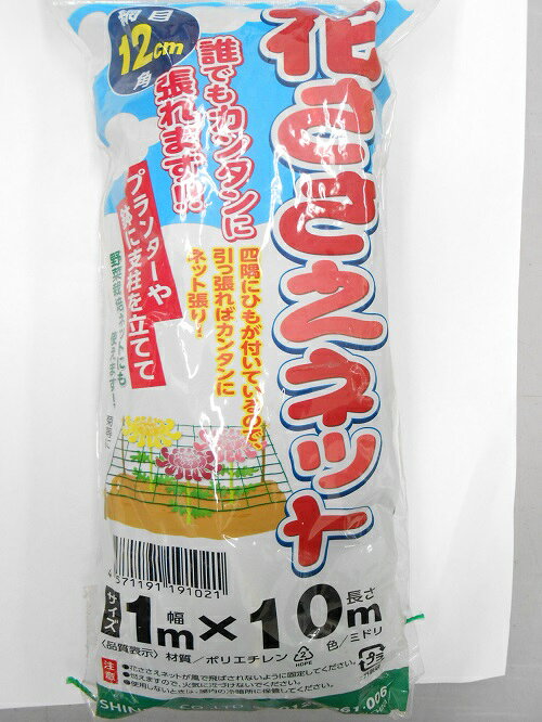 ＜商品説明＞ 菊などのを花を支えるネットです。野菜栽培ネットにも使えます。 四隅に紐が付いているので引っ張ればカンタンにネット張りができます。 サイズ：幅1m　長さ10m　網目12cm角 材質：ポリエチレン　 実店舗と在庫を共有しております...