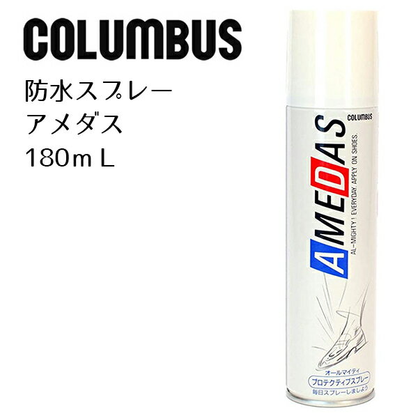 汚れを付きにくくし、シミを防ぐ防水 撥水 保護スプレーです。 180mL 靴や鞄、バッグ以外にも帽子やウェア、傘、ゴルフシューズ、テニスシューズ、トレッキングシューズ、登山靴など幅広くご使用いただけます。 ・防水・撥油・防汚の効果を与え、靴...