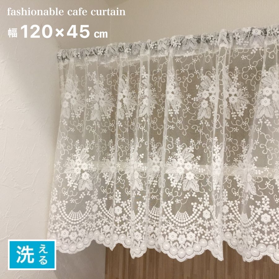 サイズ：【横】120cmx【丈】45cm 素　材：ポリエステル100％ ・手洗い可能 ・突っ張り棒を通してお使いください ※ご覧になられているパソコン等の環境や写真撮影時の照明により、実際の商品と多少お色の違いがある場合がございます。 予め...
