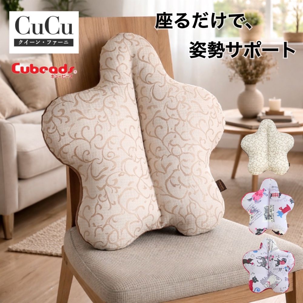 ★「五つ星ひょうご2020」の選定商品に選ばれました。 「CuCuクイーン・ファーニ」は、「CuCuシリーズ」のCuCuスタンダードとCuCuロイヤルの中間サイズです。 「家具＝ファニチャー」から着想し、「CuCuクイーン・ファーニ」と名付...