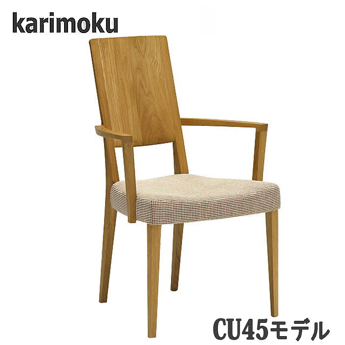 ■カリモク家具■ダイニングチェア■ 商品名 ■肘付きダイニングチェア：CU4510，CU4500，CU4560，CU4550 サイズ ■幅：540mm 奥行：550mm 高さ：875mm 座高：425mm 仕様 ■ポリエステルメッシュ・ウレ...