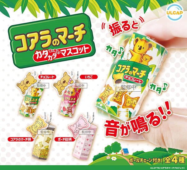 コアラのマーチ カタカタ マスコット 全4種フルコンプセット ■商品内容： ・チョコレート ・いちご ・コアラのマーチ柄 ・ポーチ総柄 ■商品状態：カプセル無し,ミニブック付属,内袋未開封 ■メーカー名：ウルトラニュープランニング ■分類：...