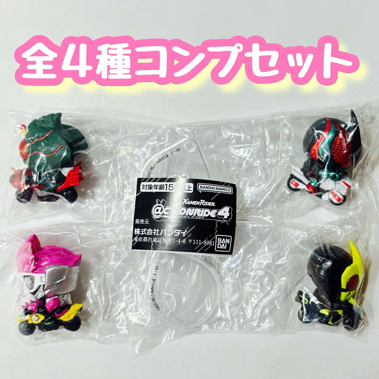 @CTION RIDE(アクションライド) 仮面ライダー4 全4種フルコンプセット ■商品内容： ・仮面ライダーゼッツ ・仮面ライダーゼロワン ・仮面ライダーエグゼイド ・仮面ライダーアマゾン ■商品状態：カプセル無し,ミニブック付属,内袋...