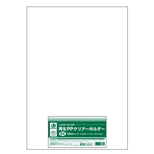 【商品説明】環境に配慮した再生PPのクリアホルダー。 ●クリアホルダー●業務用パック●規格：B4●1箱入数：200枚（10枚×20パック）●色：乳白●材質：ポリプロピレン●厚：0．2mm●外形寸法：縦380×横270mm●JOINTEXオリジナル