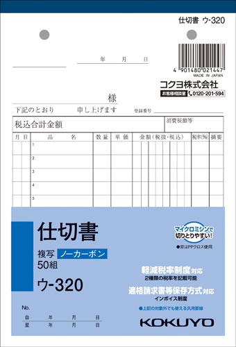 【商品説明】■サイズ／タテ188×ヨコ128mm■仕様／B6タテ、ノーカーボン2枚複写簿、12行、2穴、穴間隔80mm■1冊=50組【参考】この商品1個の送料はは下記の通りです 但し、沖縄・離島などは別途料金となります。 ※　商品の数量、他...