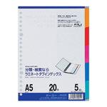 【商品説明】●規格：A5／20穴（2穴兼用）●仕様：5色5山5枚●入数：1組●サイズ：幅163×高さ215mm【参考】この商品1個の送料はは下記の通りです 但し、沖縄・離島などは別途料金となります。 ※　商品の数量、他商品との組合せによって...