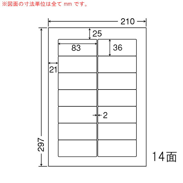 【商品説明】●入数：500シート1梱包●シートサイズ：A4 210mm×297mm●ラベルサイズ：83.8mm×33.9mm●面付：タテ　7面 ヨコ　2面 1シート　14面