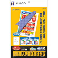 【商品説明】印刷して貼り合わせるだけで、簡単に圧着ハガキを作成することができます。再剥離タイプです。お得意先様へのDMや返送用はがきとしてもお使いいただけます。【参考】この商品1個の送料はは下記の通りです 但し、沖縄・離島などは別途料金とな...