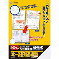 【商品説明】コピーをすると文字が浮き上がります。書類の原本管理、コピーけん制に。【参考】この商品1個の送料はは下記の通りです 但し、沖縄・離島などは別途料金となります。 ※　商品の数量、他商品との組合せによっては配送料が変動します。 ●商品...